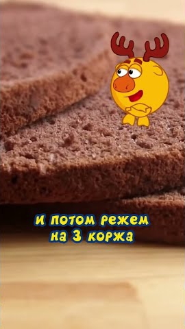 Легендарный советский торт "Прага" от Лосяша #рецепты #еда #смешарики #Лосяш