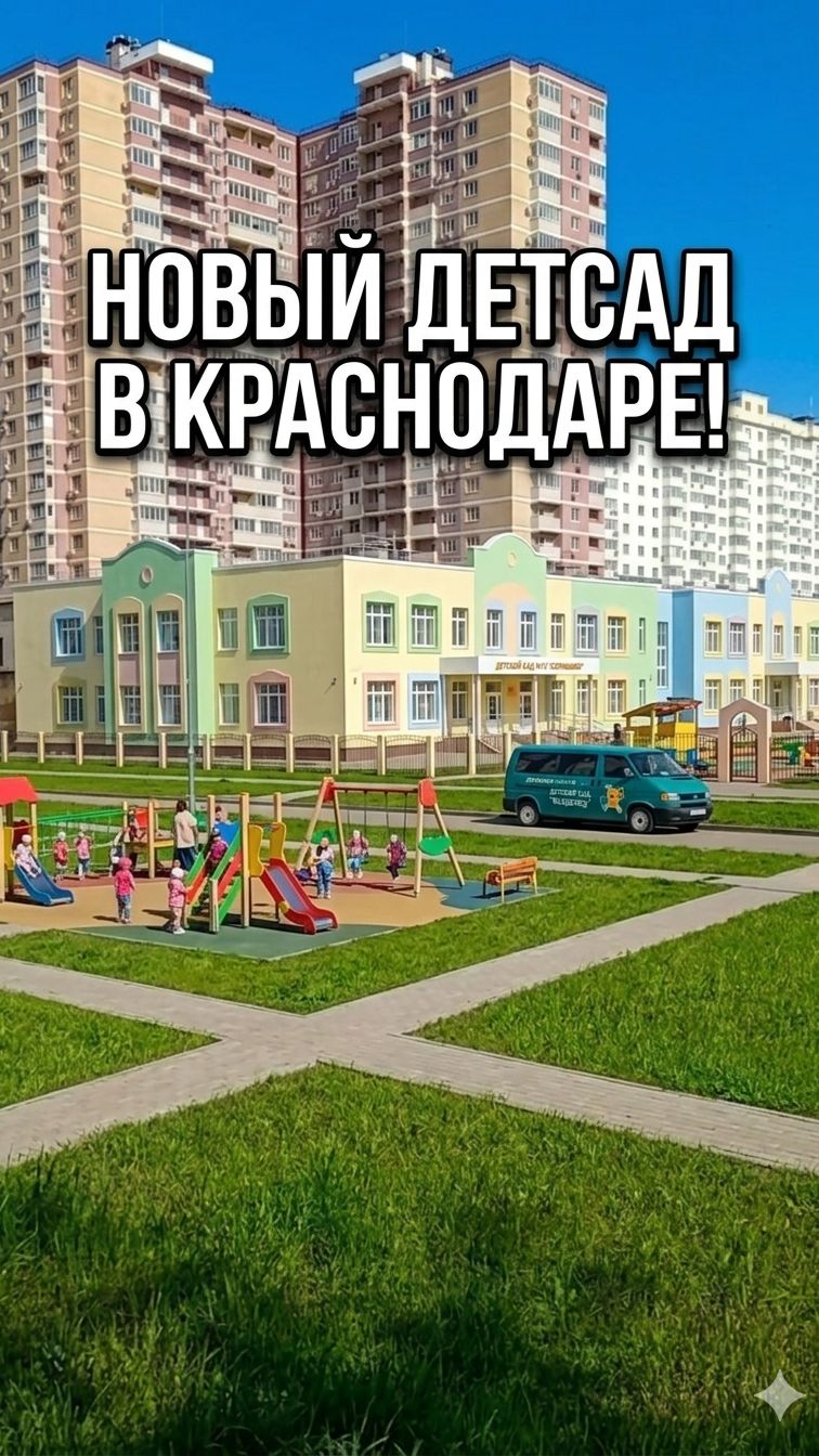 Новый дет сад со школой 111