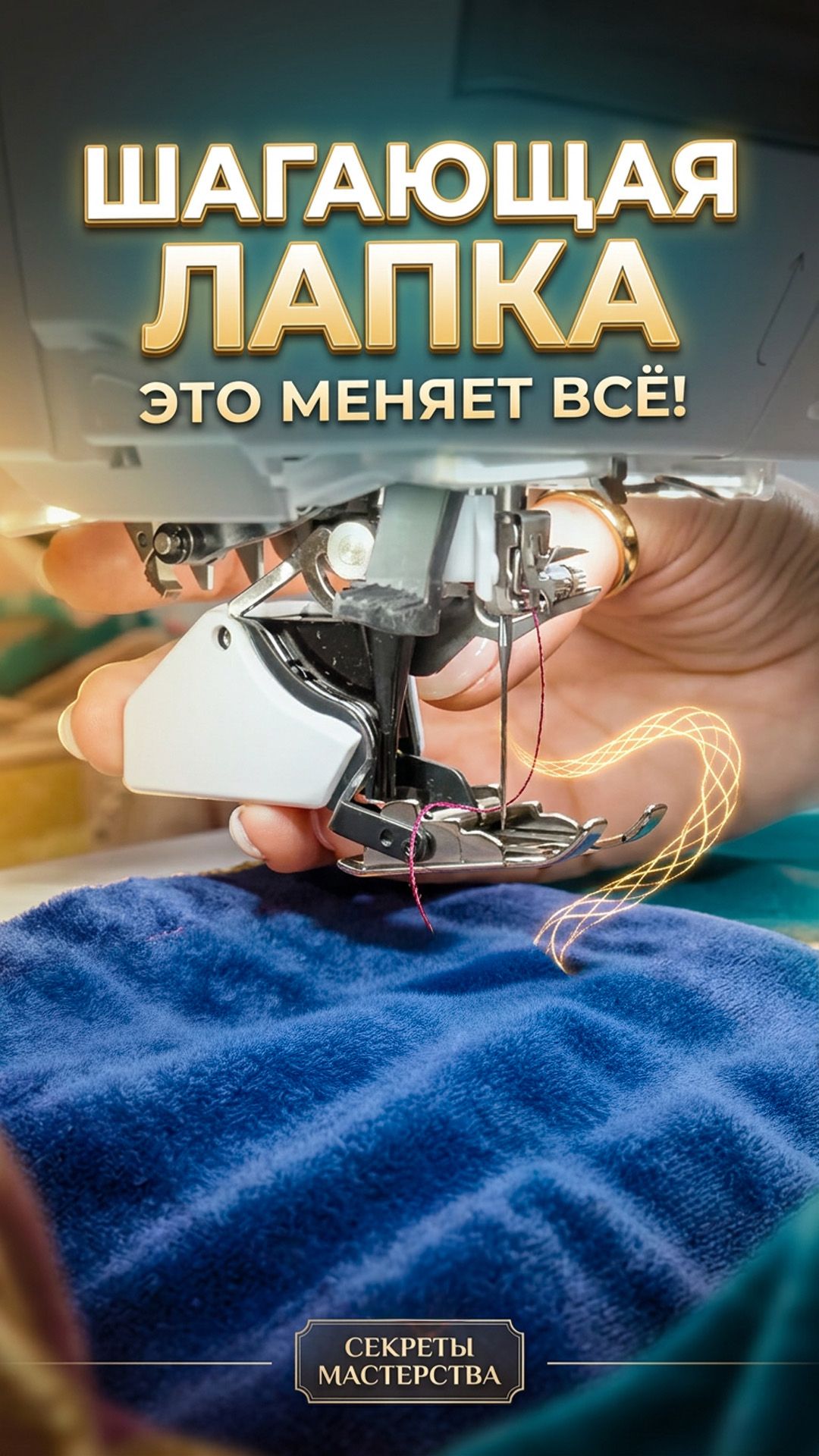 Шагающая лапка