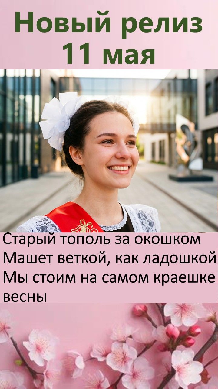 Школьный вальс. Караоке. Песни Павловых. Христианская песня со словами #выпускной  #последнийзвонок