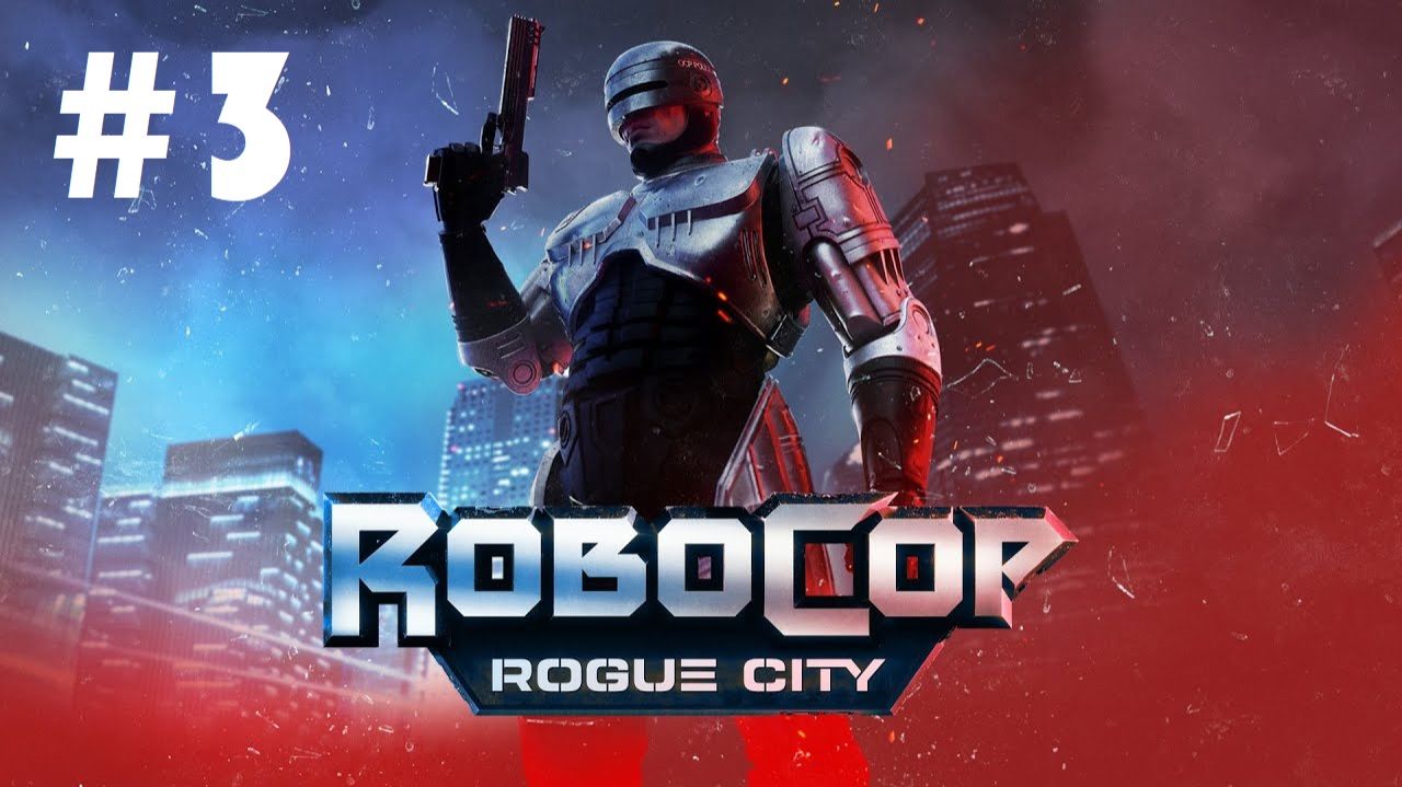 Robocop. Rogue city #3: Следствие ведёт Робокоп