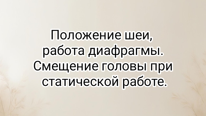 как мы дышим? влияние диафрагмы.