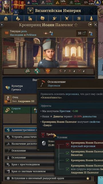ВИЗАНТИЙСКИЕ ИНТРИГИ 🔪 Как спасти трон от ужасного наследника в Europa Universalis 5 🏛️