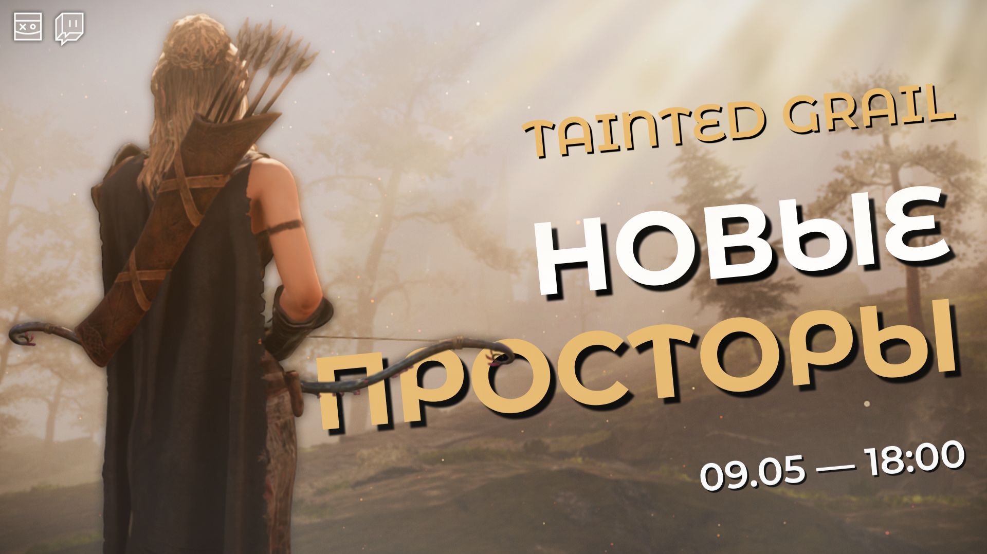 Tainted Grail: The Fall of Avalon — Новые просторы — #9