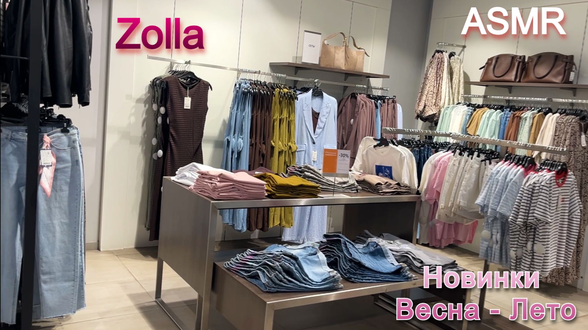 ASMR👖Shopping VLOG Магазин Zolla Новинки модной одежды Обзор из магазина С ПРИМЕРКОЙ! т.голос+шепот