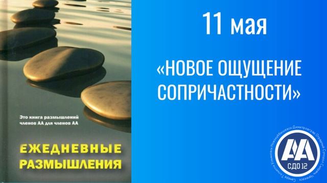 11 мая.