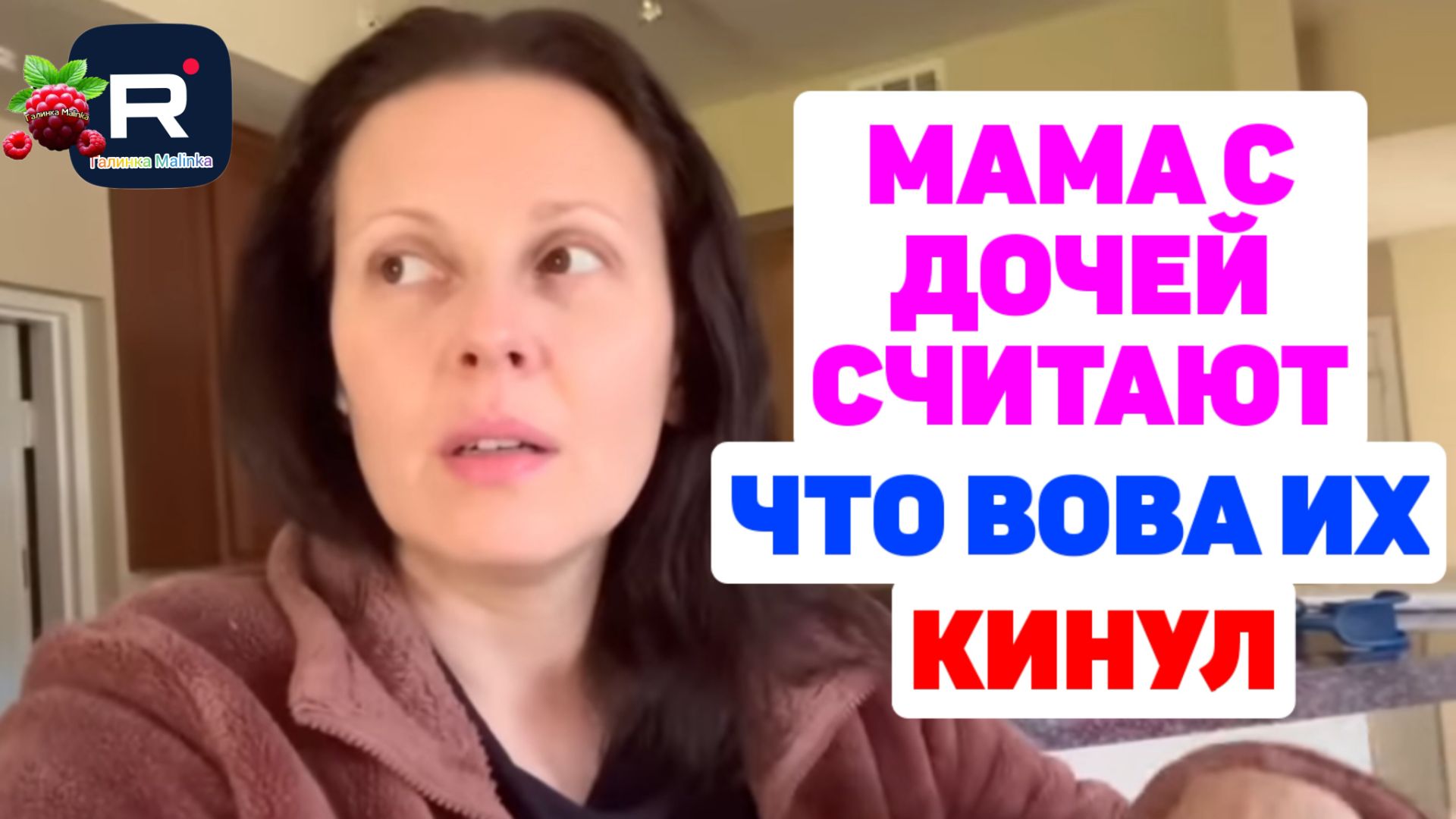 Big Big Family in the USA _Мама с дочей считают что Вова их кинул _Обзор _Биг Биг Фэмэли _Funny 4