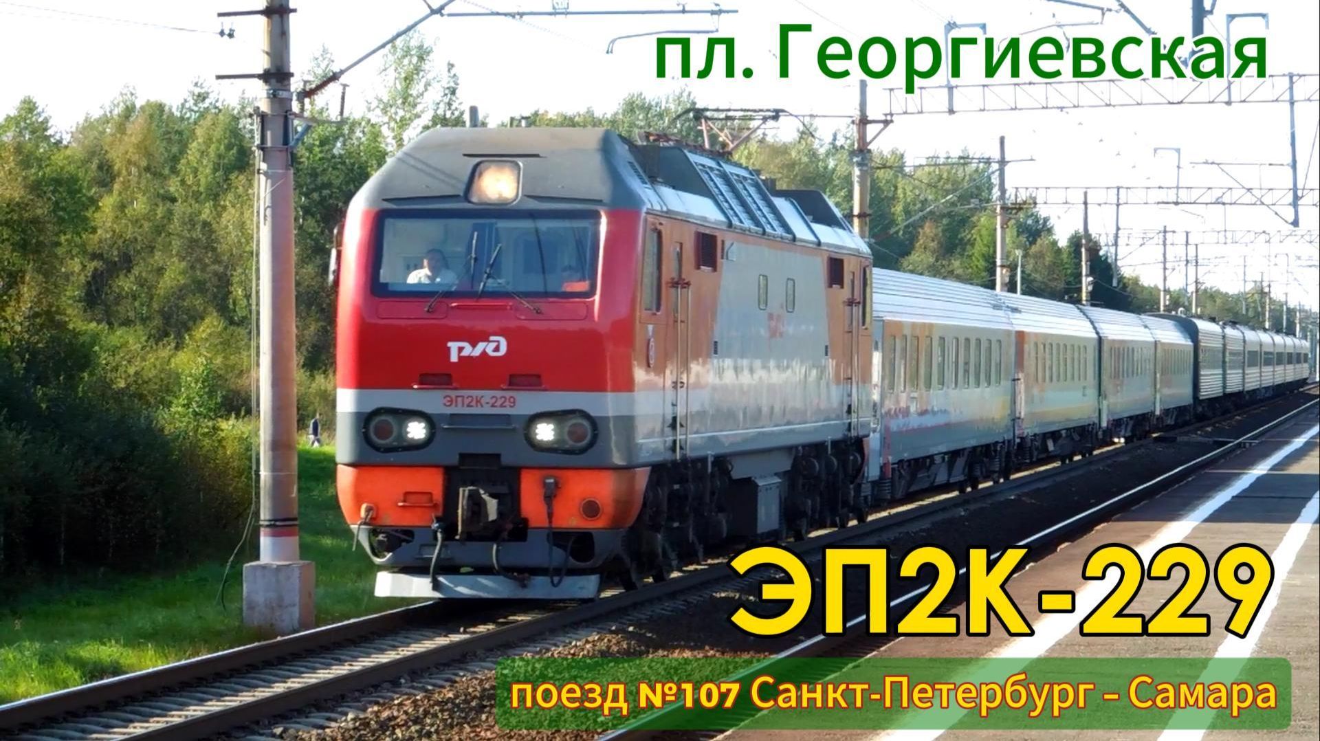 ЭП2К - пассажирские электровозы постоянного тока