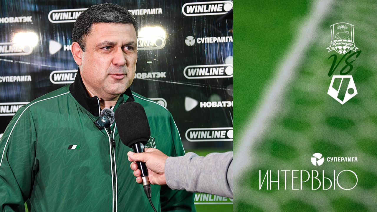 Комментарии Гамаля Бабаева после матча ЖФК «Краснодар» – ЖФК «Чертаново»