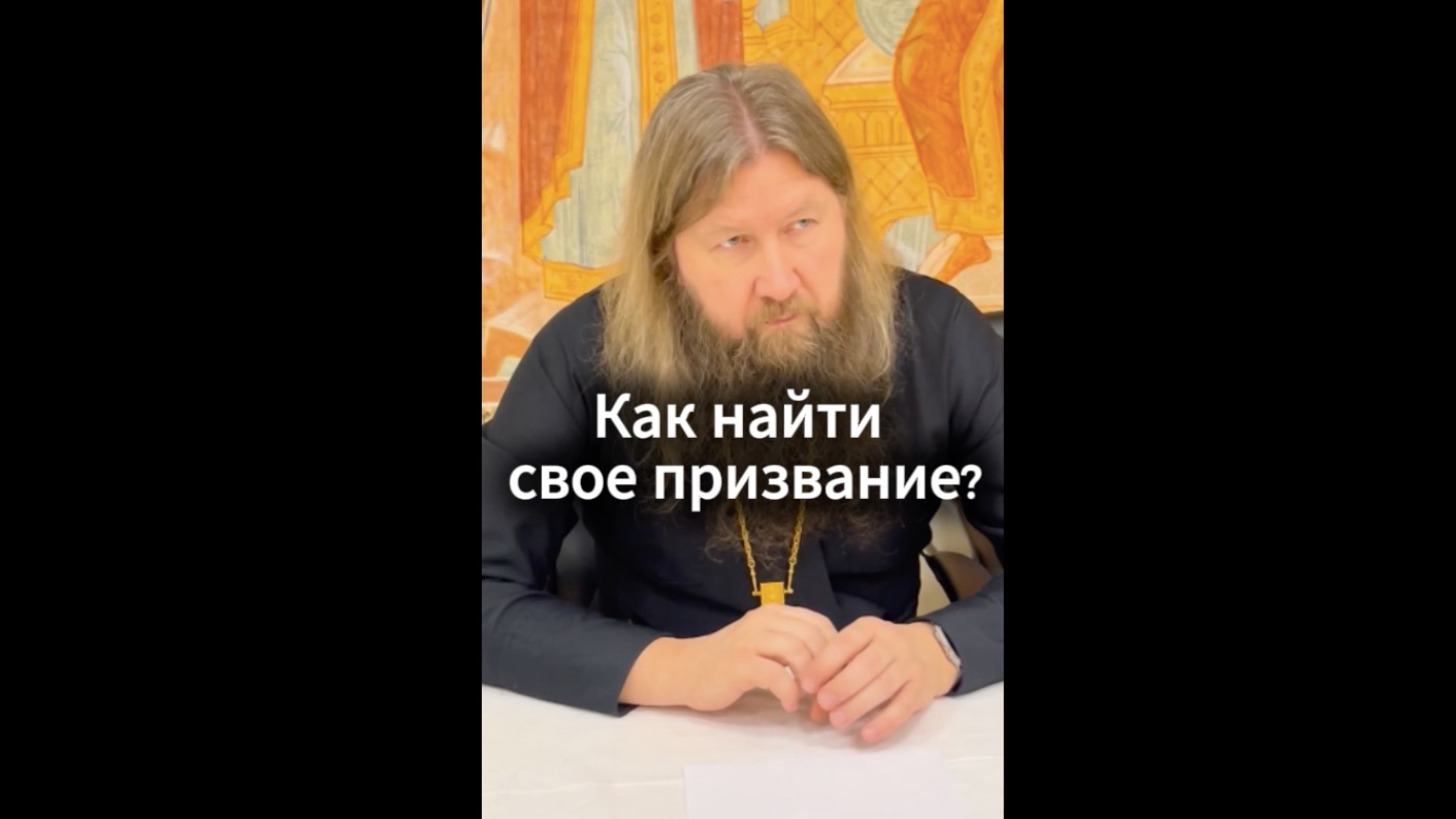 Как найти свое призвание?