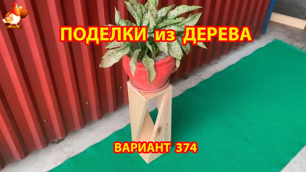 Поделки из дерева своими руками для дачи и сада вариант (374) 🪚🔨🪛🐦