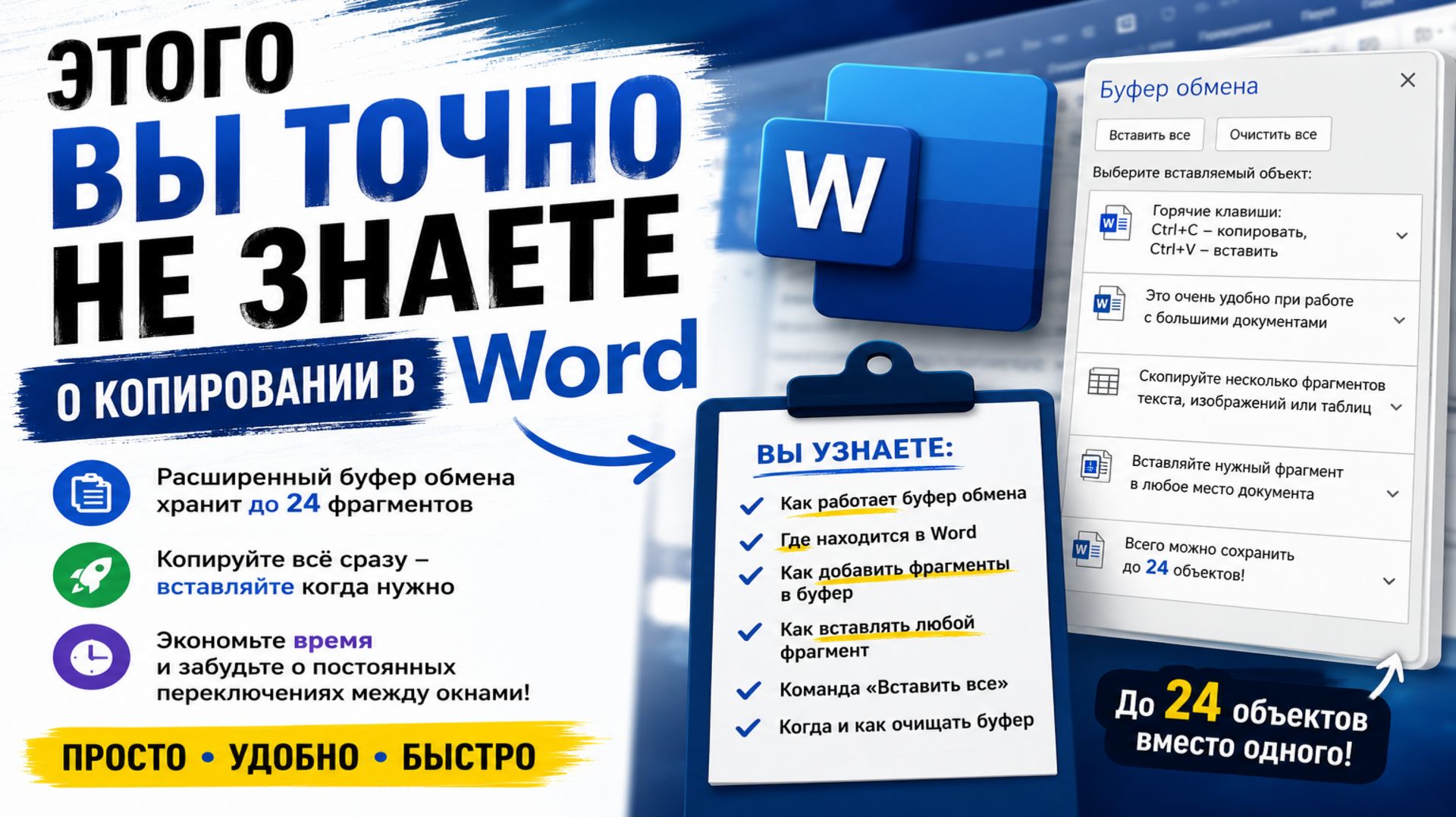 Этого вы точно не знаете о копировании в Word