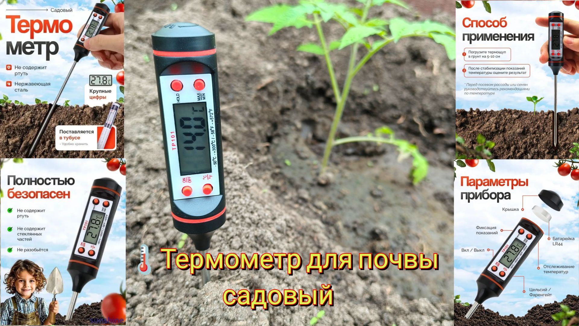 🌡️Термометр для почвы садовый