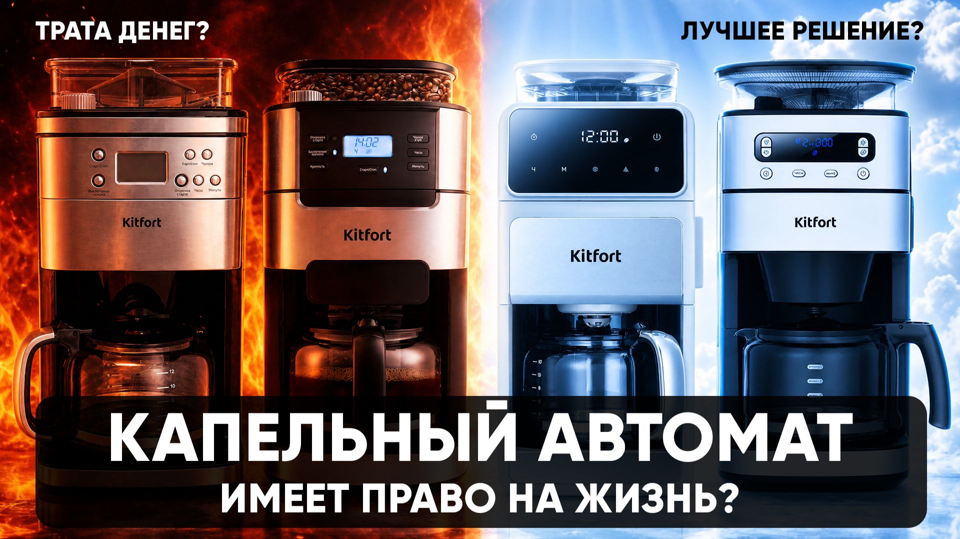 Капельные автоматы: кофе одной кнопкой за ~10 тысяч рублей. Идеально для офиса и дома?