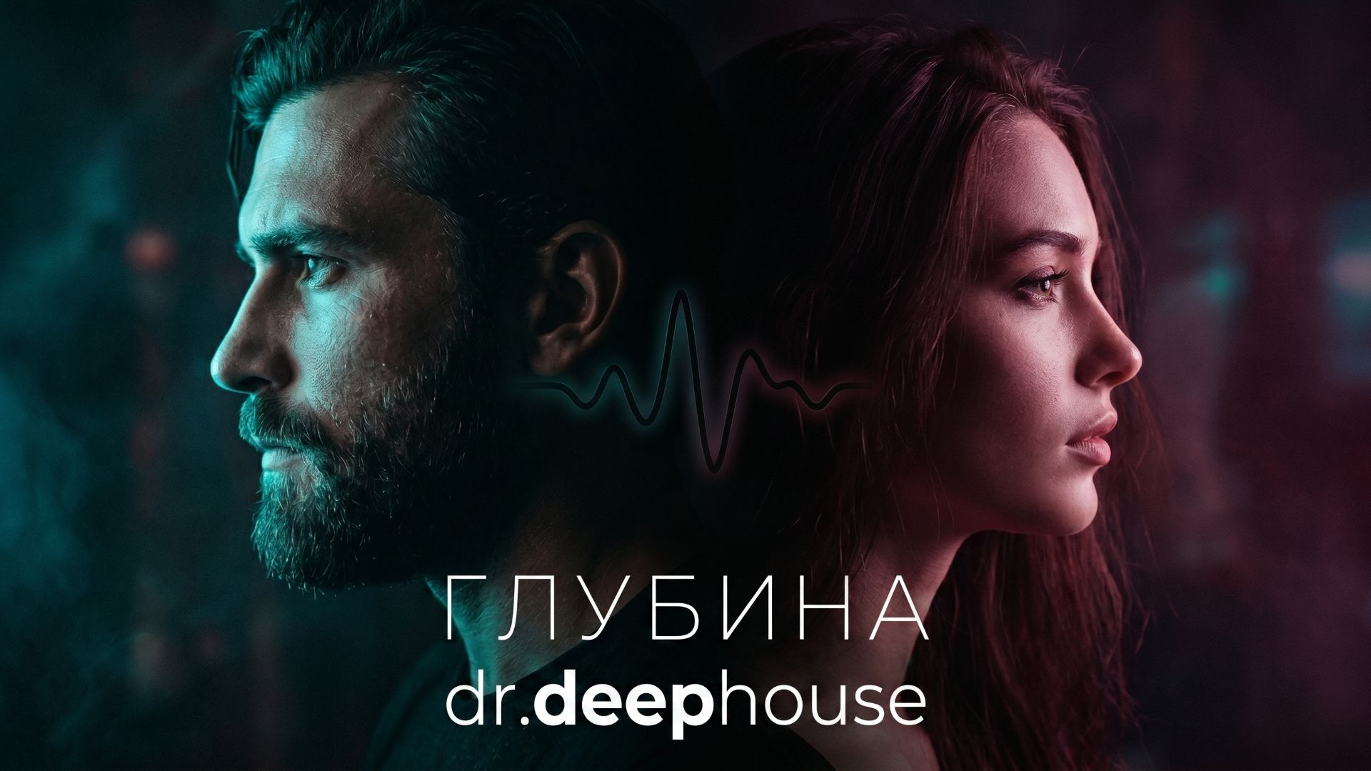 ГЛУБИНА (Glubina) • Russian Deep House 2026 🌙 Late Night Bass & Deep Male Vocals