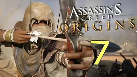 Assassin's Creed Истоки Часть 7 КОНФЛИКТ ИНТЕРЕСОВ