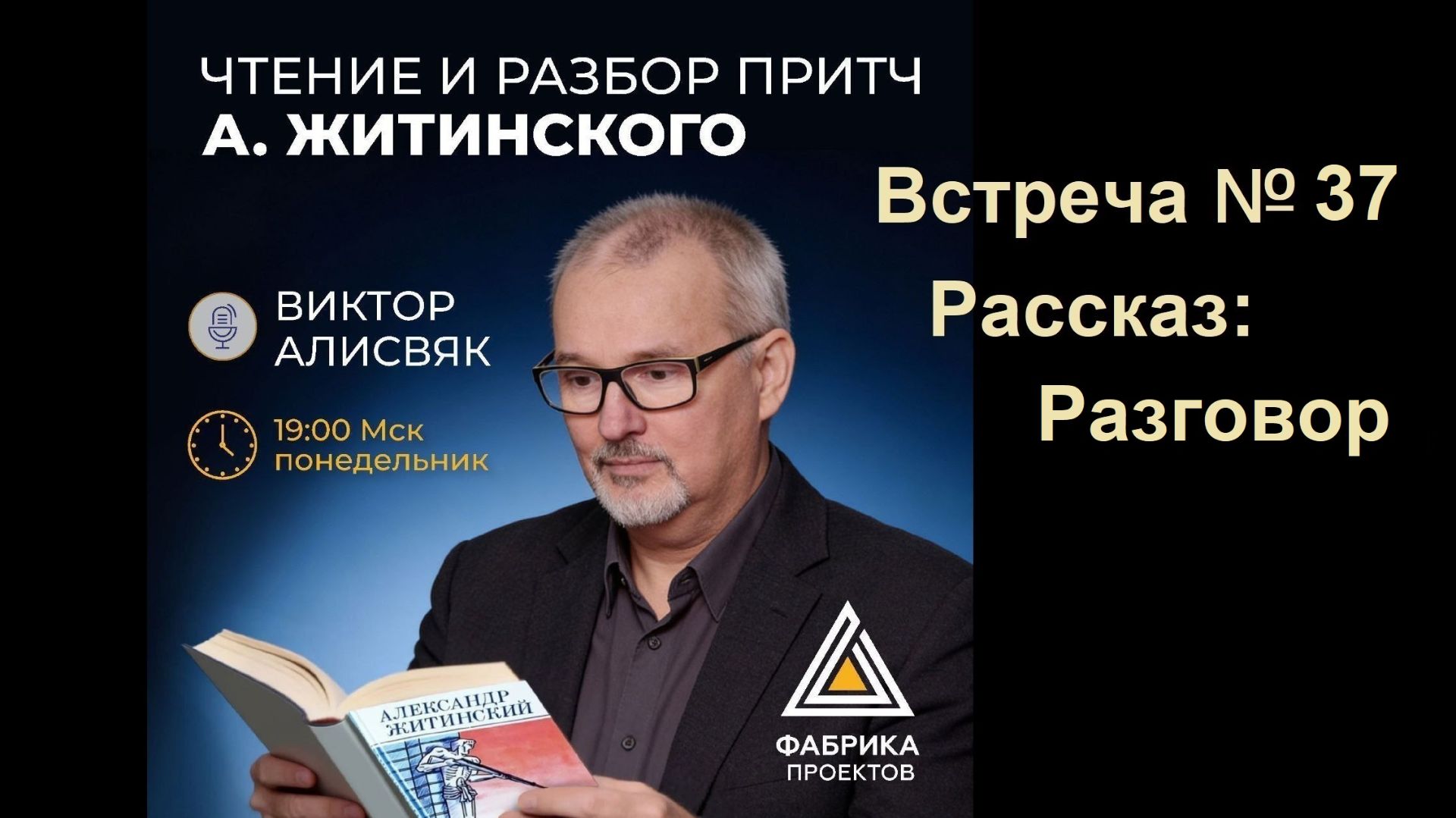 Когнитивная эмпатия - рассказ Александра Житинского, "Разговор"