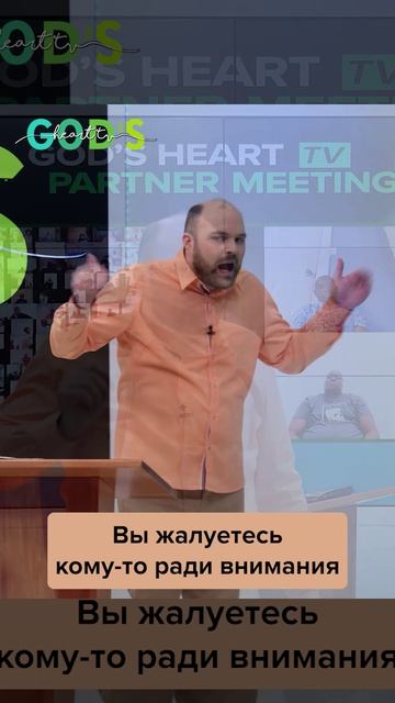 Если кто-то уделяет вам ВНИМАНИЕ, это ещё не значит, что у него добрые НАМЕРЕНИЯ!