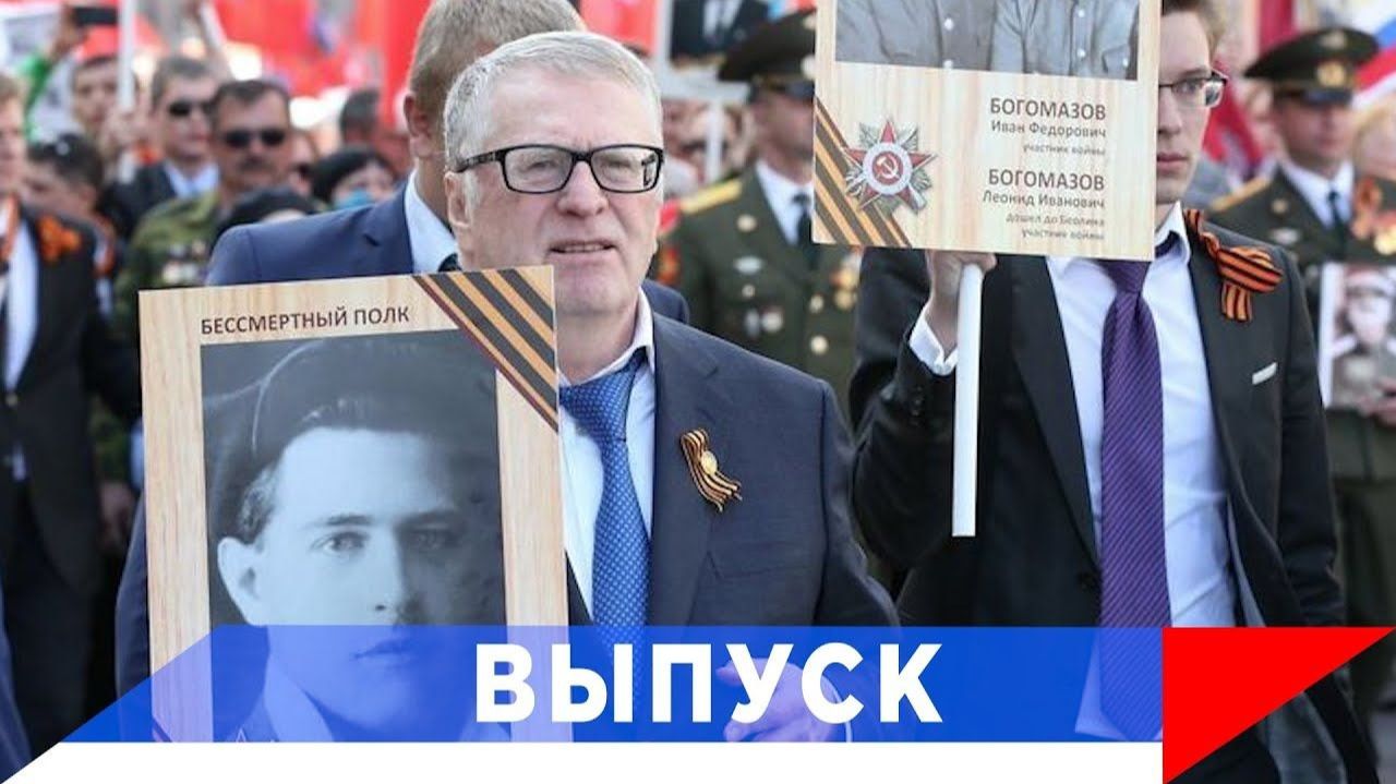 Жириновский: Великий подвиг русского народа будет славен всегда!