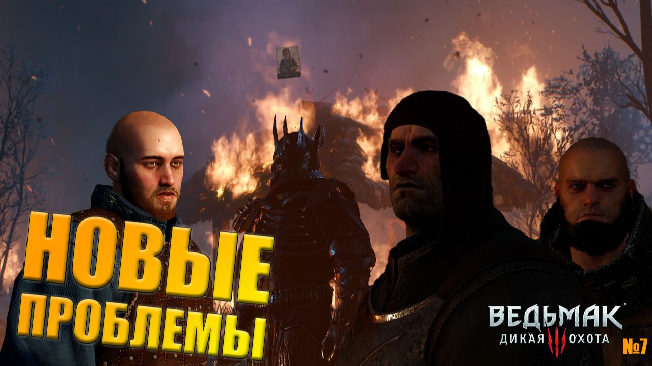 Ищем следы на большаке - Ведьмак 3: Дикая Охота #7