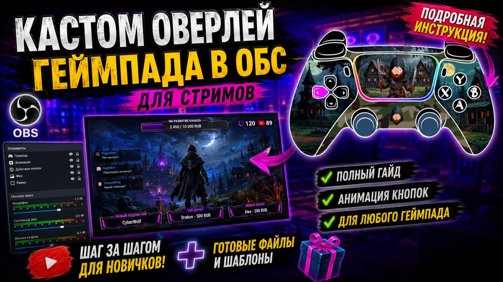 КАСТОМ ОВЕРЛЕЙ ГЕЙМПАДА В ОБС ДЛЯ СТРИМОВ \\ КАК СДЕЛАТЬ???
