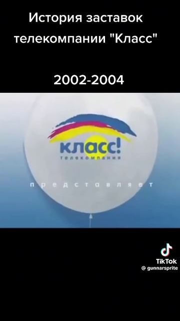 История заставок телекомпании класс