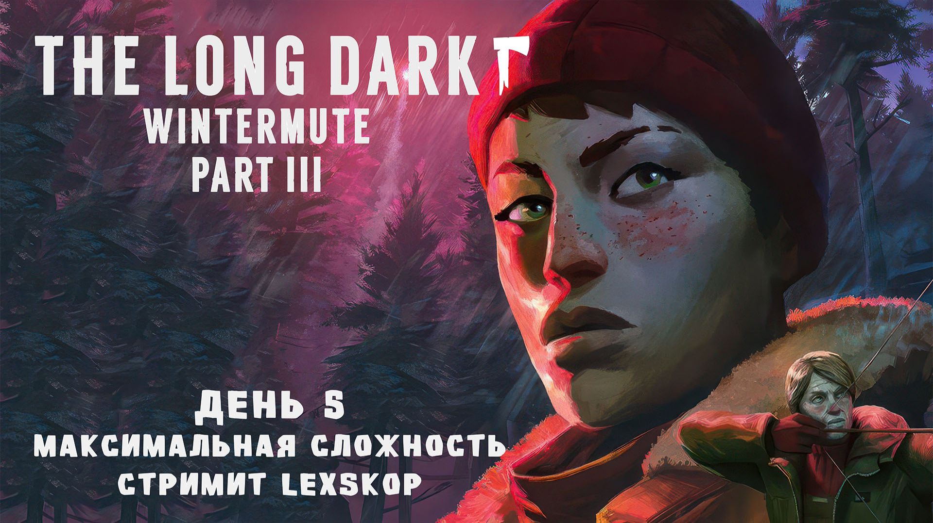 The Long Dark: Wintermute Part III | День 5 | Элегия распутья