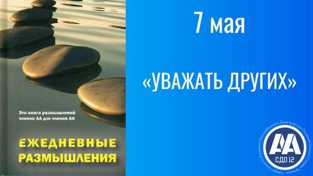 7 мая.