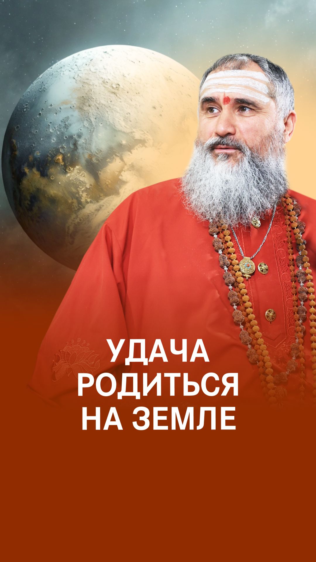 Земной мир и свобода воли - лучший шанс для освобождения!