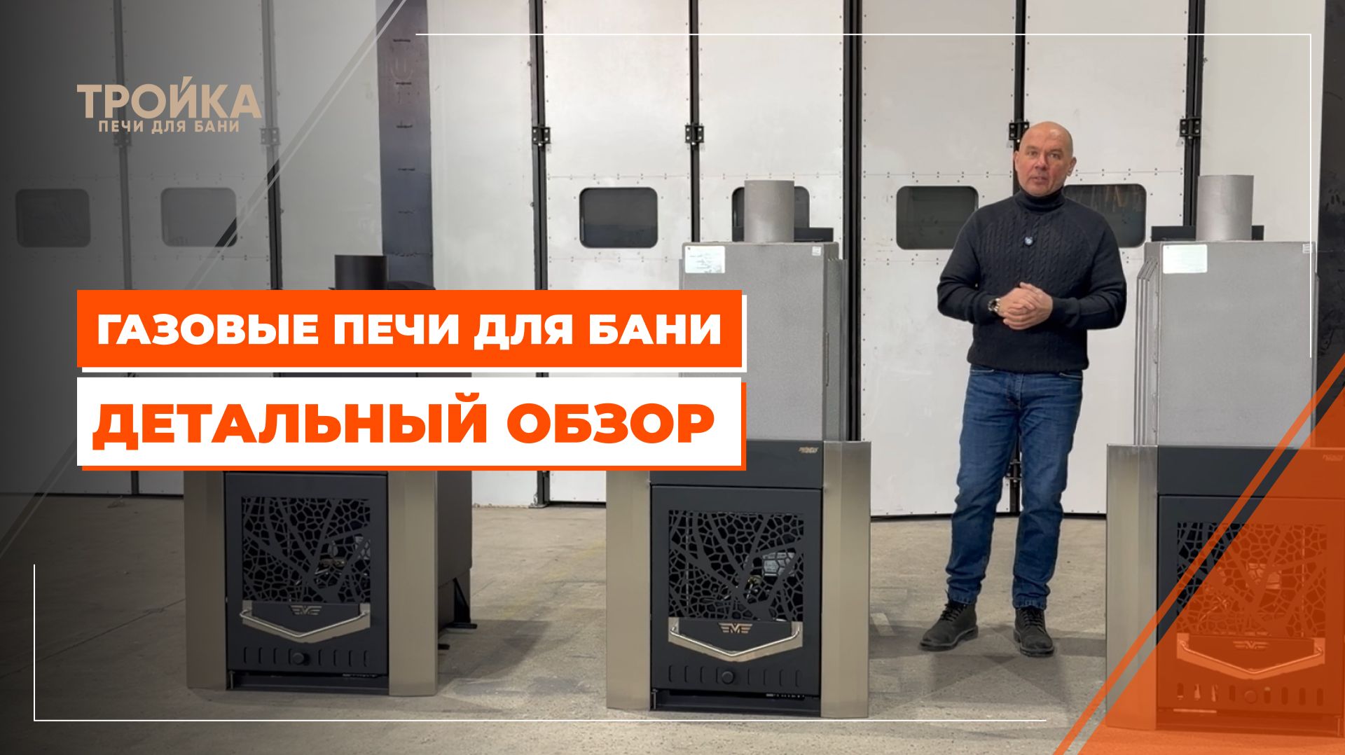 Газовые печи для бани. Детальный обзор