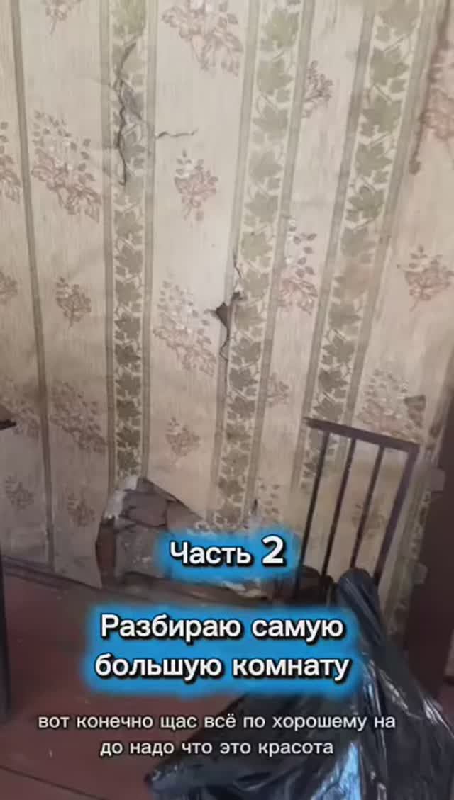 Разбираю самую большую комнату. Часть 2