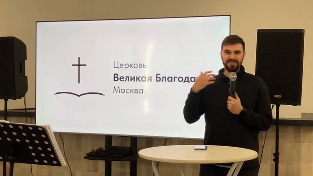 29.04.2026 Служение церкви "Великая Благодать" г. Москва