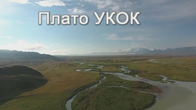 Часть 1. Республика Алтай. Плато  Укок, июль, 2022г.