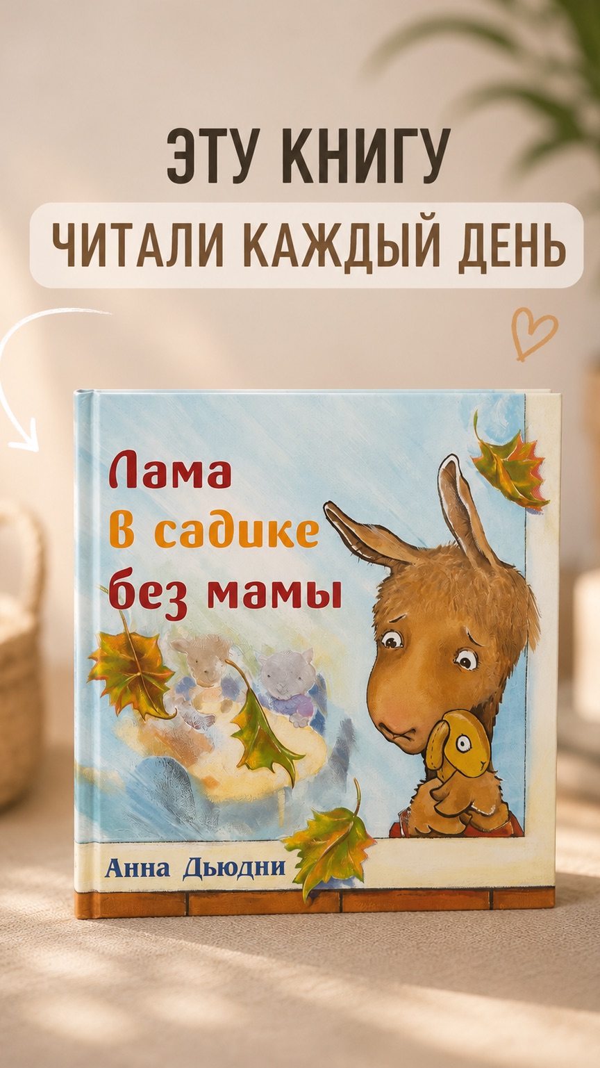 Эту книгу мы читали каждый день 📚
