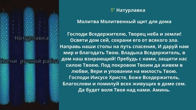 Молитвенный щит для дома.