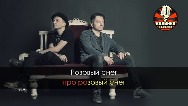Караоке Агата Кристи - Сказочная тайга
