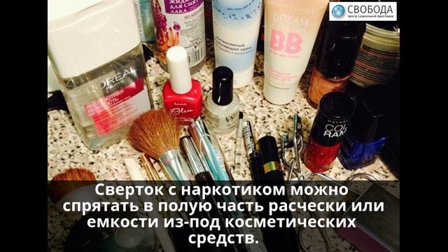 Где могут быть спрятаны наркотики? Тайники подростка-наркомана