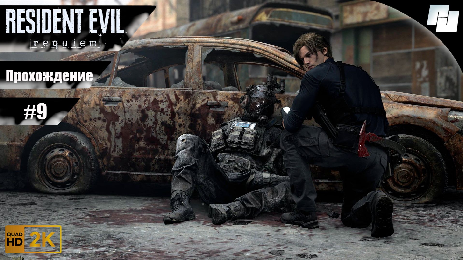 Resident Evil 9: Requiem // Прохождение #9 (Русская озвучка)