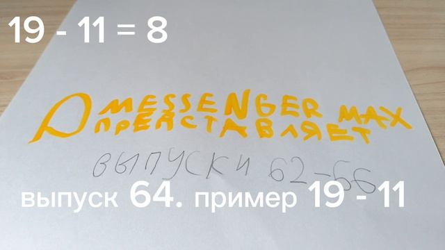 ВЫПУСК 64. ПРИМЕР 19 - 11