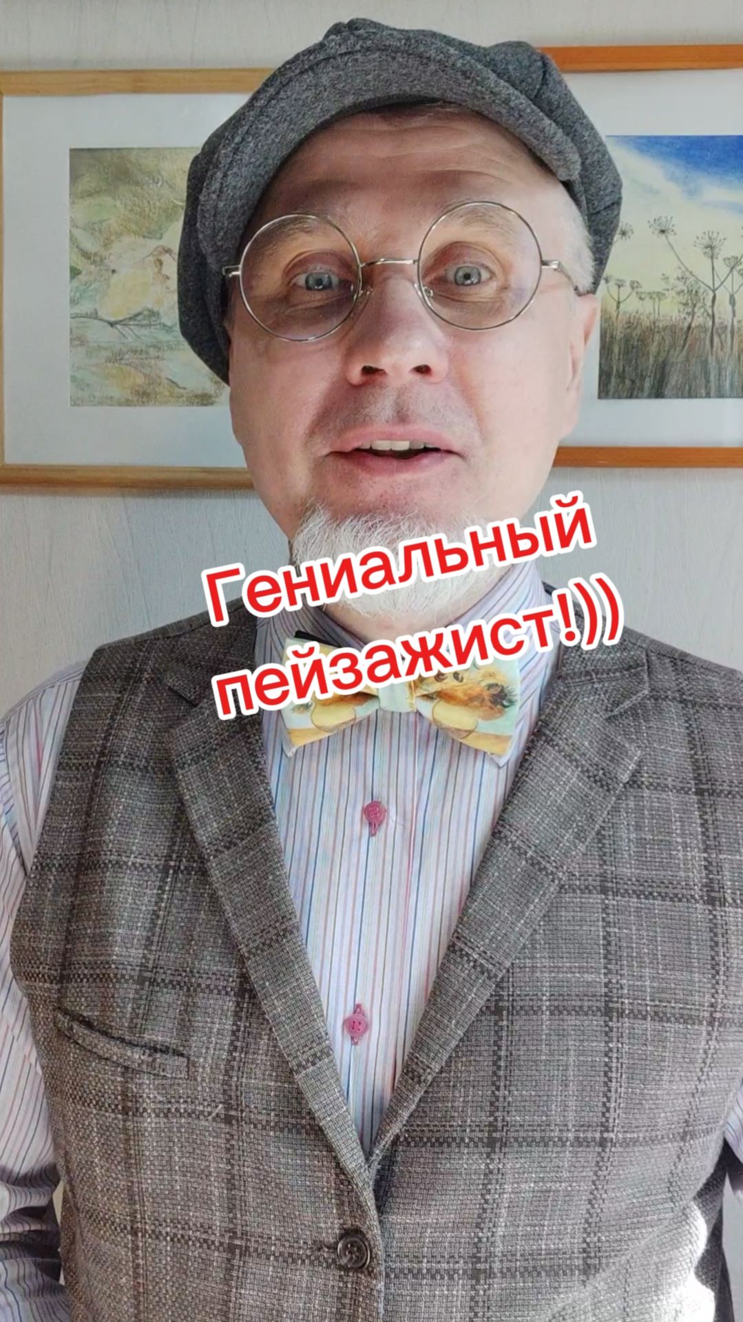 Гениальный пейзажист!))