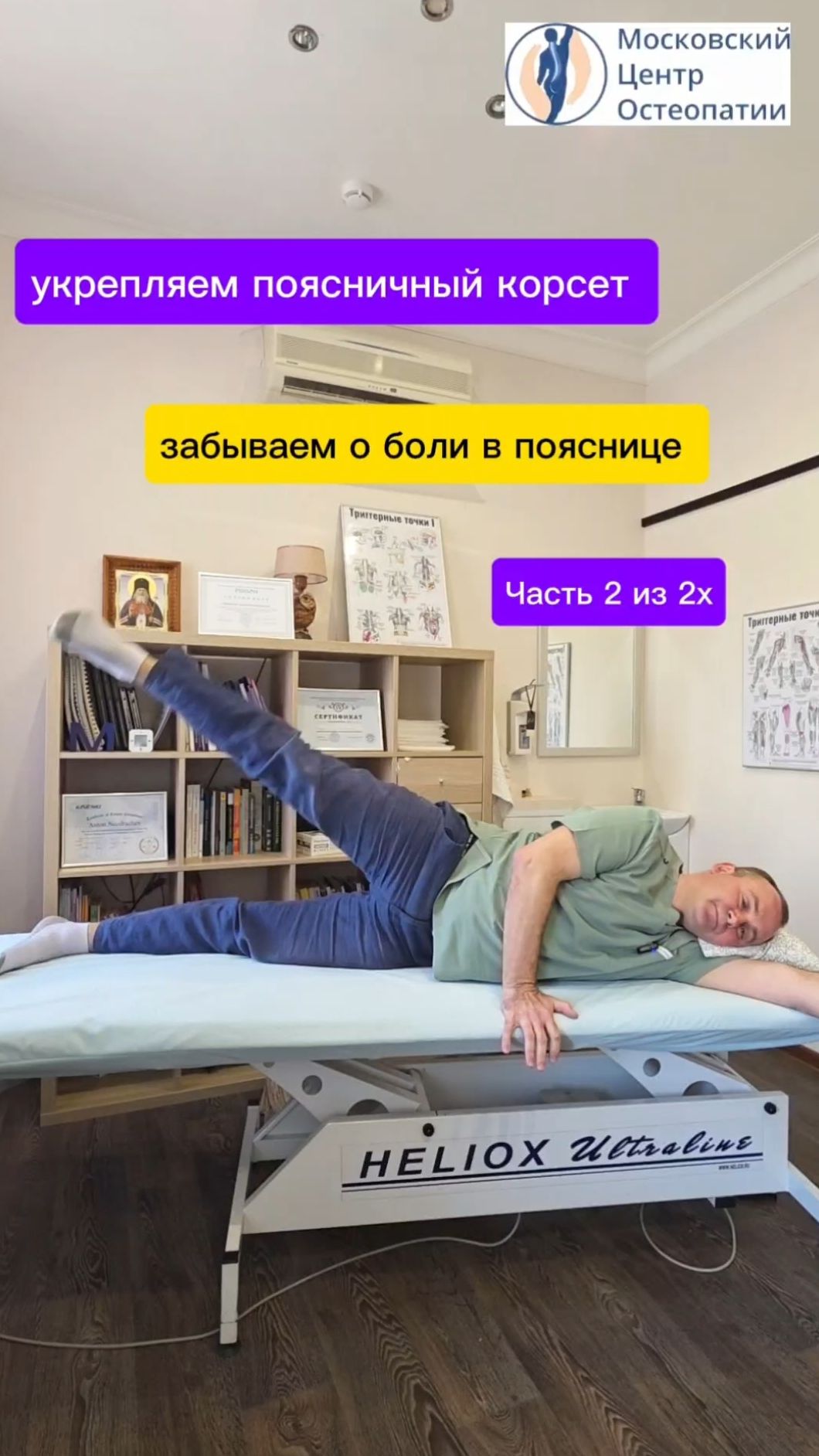 Укрепляем поясничный корсет. Часть 2.