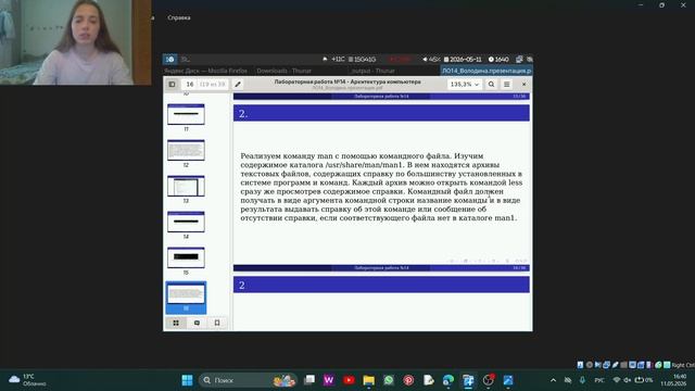 защита лабораторной работы 14