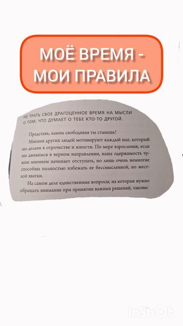 Свобода от чужих ожиданий❤️🔥Не трачу минуты на чужие мнения🥇#психология #человек #любовьксебе