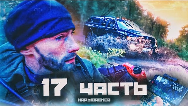 ЖЕСТКАЯ ПОГОНЯ! на меня ОБЪЯВИЛИ ОХОТУ!-17 часть