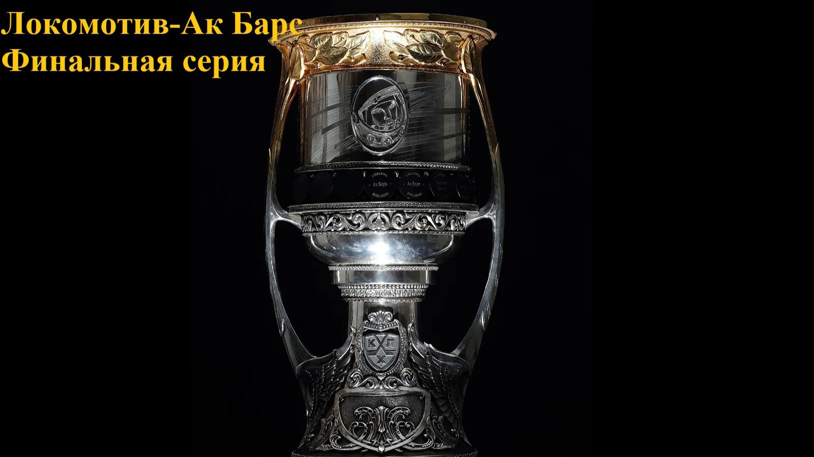 Локомотив-Ак Барс прогнозы на хоккей финальная серия 11 мая 2026