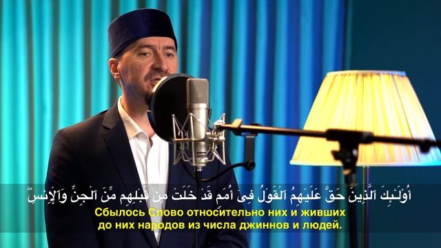 Сура Аль-Ахкаф (Барханы) - سورة الأحقاف - Шейх Ислам Дашкин