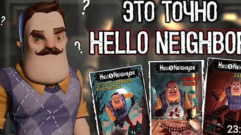 Сравнение книг по HELLO NEIGHBOR с игрой | ЧАСТЬ 1 - Трилогия Никки