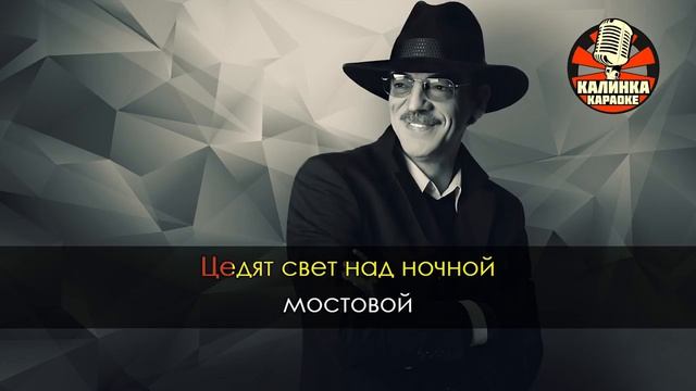 Караоке Михаил Боярский - Городские цветы