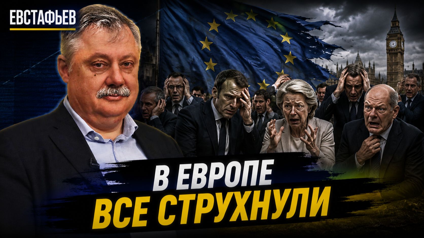 ЕВСТАФЬЕВ -  ЗЕЛЯ и Писториус. Трамп едет к СИ.  планы Нетаньяху