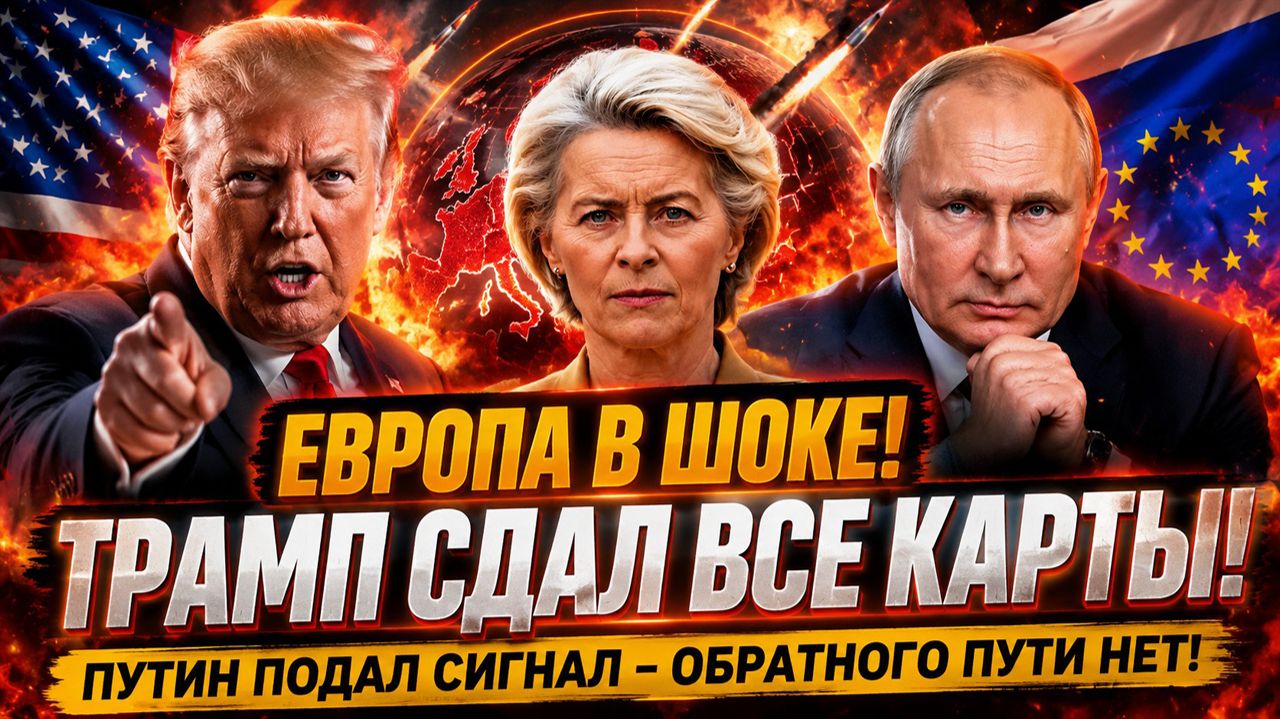 Новости СВО на 12 Мая - Европу наконец свергнут! Путину дали чёткий сигнал! Последние СВО новости!